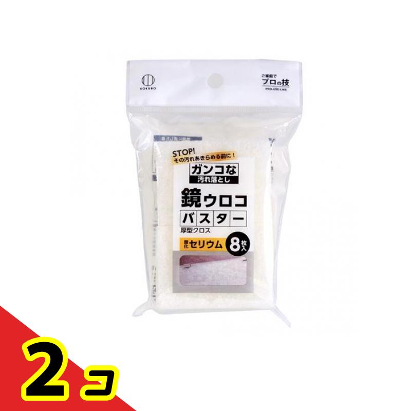 【商品名】 ガンコな汚れ落とし 鏡ウロコバスター 酸化セリウム厚型クロス 【このような場合に】 【使用に適した面】 ガラス、陶磁器、タイル、ホーロー、鏡（表面加工していないもの）、光沢の気にならないステンレス、プラスチック面 【使用に適さな...