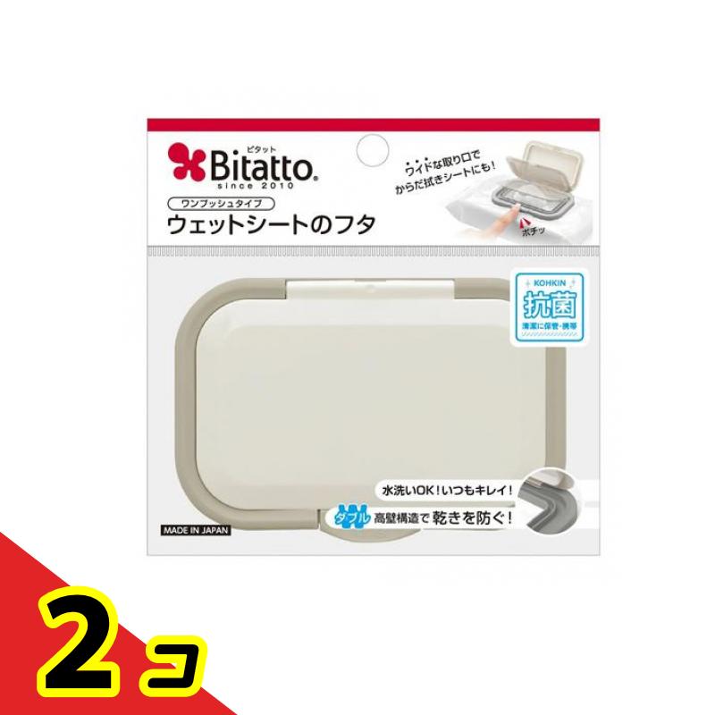 【商品名】 Bitatto ビタット ワンプッシュタイプ ウェットシートのフタ 【このような場合に】 【使用例】 お尻ふき・除菌シート・お手拭きシート・制汗シート・メイク落とし・洗車シート・お掃除シート（フロア用・トイレ用・ガスコンロ用）な...
