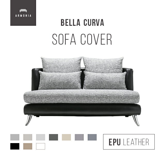 対象ソファ Bella Curva 3P 専用 素材 ファブリック、EPUレザー カバータイプ ハーフカバー（座面クッション/背面クッション/小クッションのみで土台カバーは含みません） 送料 無料 配送について ※通常配送の場合商品の配送は...