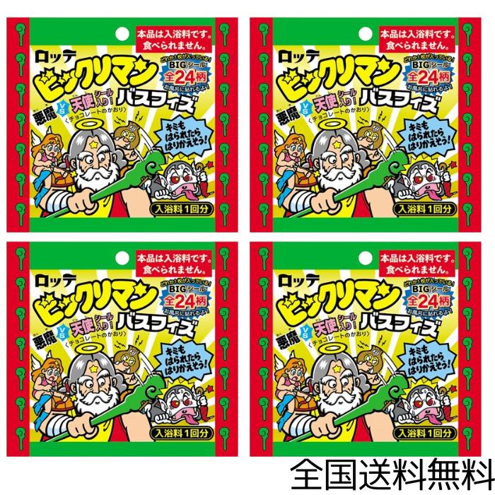 商品情報説明株式会社クラックスから発売の「ビックリマン 悪魔VS天使 バスフィズ 第一弾」の4個セットです♪内容ビックリマン 悪魔VS天使 バスフィズ 第1弾×4個香りチョコレートの香り注意事項本品は商品の特性上おもちゃの内容が分からない仕...