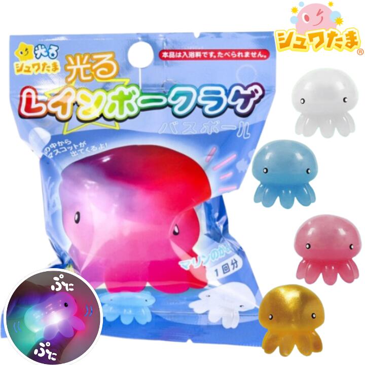 商品情報説明株式会社サンタンから発売の光るレインボーバスボールシリーズ「光るクラゲバスボール」です♪♪マスコットの種類クラゲブルー、クラゲピンク、クラゲホワイト、シークレット香りマリンの香りメーカー株式会社サンタン注意事項本品の外袋にはパッ...
