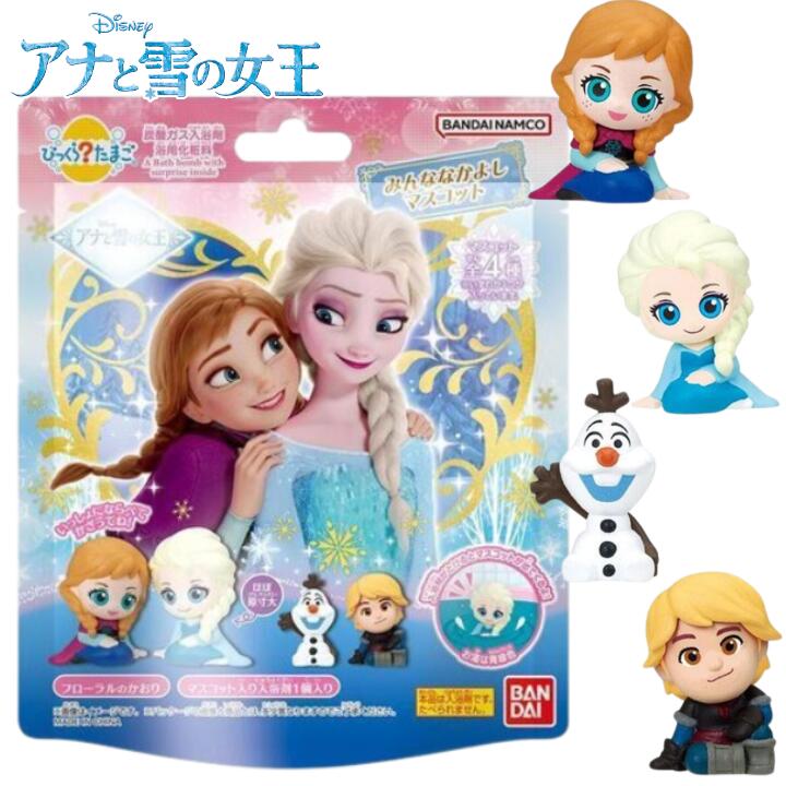 商品情報マスコットの種類エルサ、アナ、オラフ、クリストフ香りフローラルの香りメーカー株式会社BANDAI使用方法(1)アルミ包装からびっくらたまごをとりだし、透明フィルムをはがしたら、入浴に適した温度のお湯に入れましょう。(用法用量を守って...