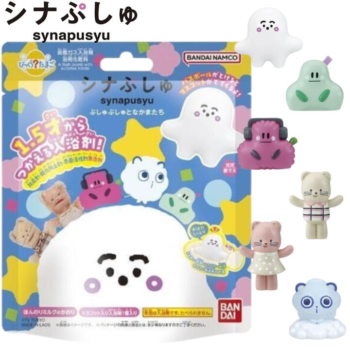 商品情報マスコットの種類ぷしゅぷしゅ、にゅう、ぱるてぃ、ひーたん、みーたん、そらのライオン香りほんのりミルクのかおりメーカー株式会社BANDAI使用方法(1)アルミ包装からびっくらたまごをとりだし、透明フィルムをはがしたら、入浴に適した温度...