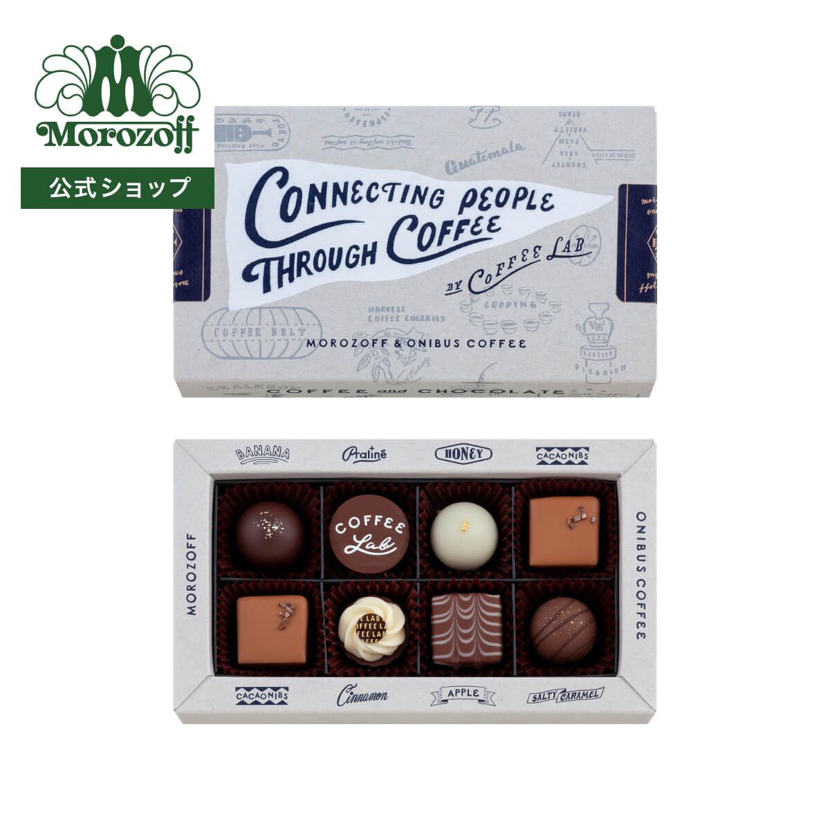 オニバスコーヒーのコーヒー豆から作ったコーヒーペーストや細かく砕いたコーヒークランチを使ったオリジナルチョコレート。バナナやリンゴ、シナモンなどこだわりの素材との組合せが楽しめます。※はちみつトリュフ、バナナトリュフには、はちみつが含まれて...