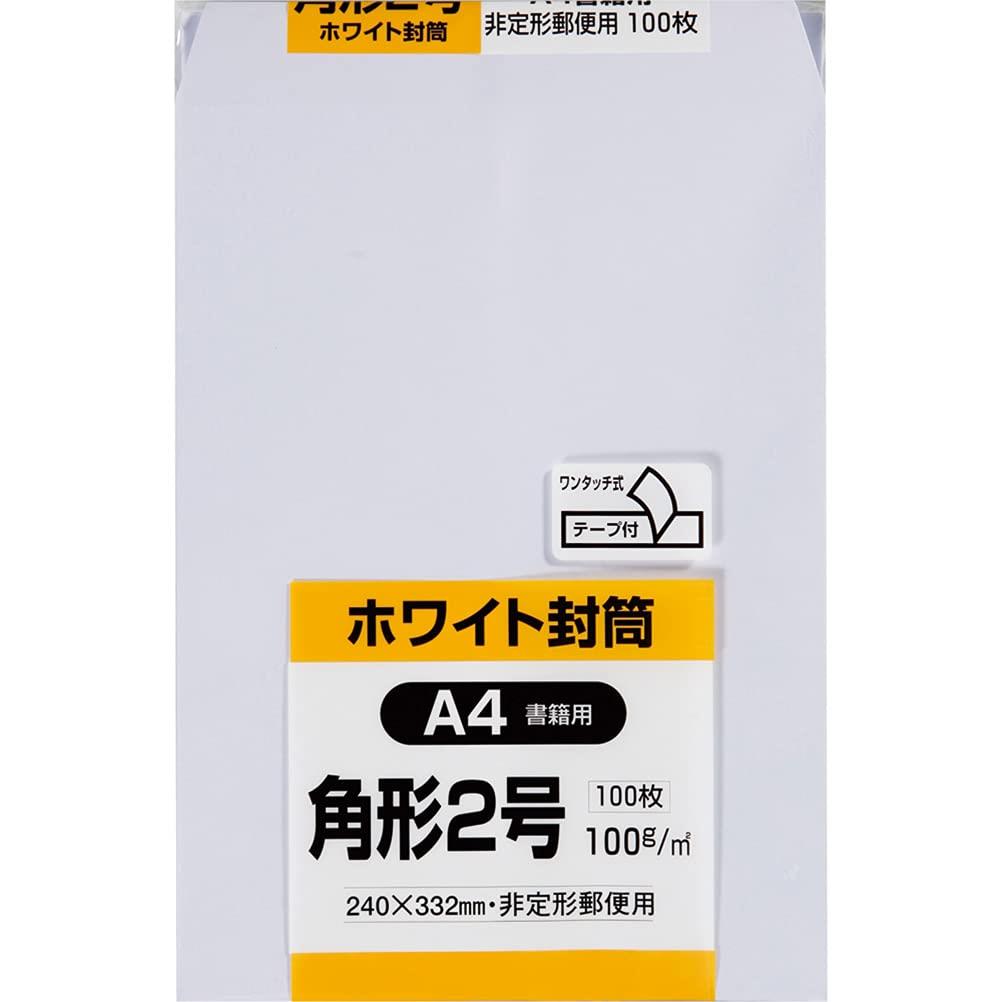 スタイル：テープ付き◆商品名：キングコーポレーション 封筒 ホワイト 角形2号 テープ付 100枚 K2W100Q100240x332mm【サイズ】A4(ちょっと大きめ)【内容量】100枚入【仕様】センター貼・ワンタッチテープ付【紙厚】10...