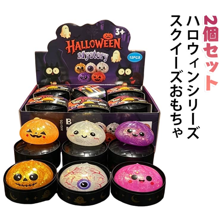 本物そっくりの中華まん風スクイーズ。ハロウィンのテーマが印象的で、見た目だけでも気分が上がります。高品質TPR素材を使用しており、柔らかくて弾力があり、握りしめるとふんわりと変形してすぐに元に戻ります。ハロウィンパーティーの景品や、お友達へ...
