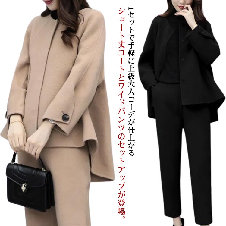 1セットで手軽に上級大人コーデが仕上がるショート丈コートとワイドパンツのセットアップが登場。大人の女性に嬉しい上品で洗練された雰囲気を演出してくれます。簡単お洒落にカーデのような優しげに着こなせます。首元は優しいラウンドネックになったトップ...