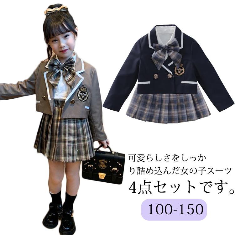 可愛らしさをしっかり詰め込んだ女の子スーツ4点セットです。ジャケット、スカート、リボン、シャツの4点セット。卒園式や七五三、発表会、結婚式お呼ばれなどフォーマルシーンをおしゃれに演出してくれます。 サイズ 100 110 120 130 1...