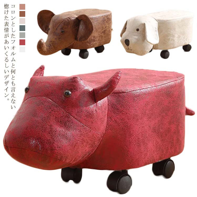 置いてあるだけで思わず笑みがこぼれる。コロンとしたフォルムと何とも言えない惚けた表情があいくるしいデザイン。こだわりのPUレザーのボディは触り心地と耐久性に優れています。水や汚れがサッと拭けます。キャスターは360°回転なので座った状態で移...