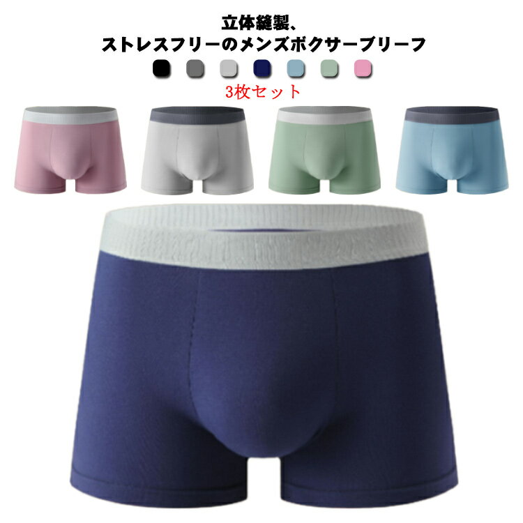 コスパ抜群！3枚セットボクサーパンツ。フィット感が良く締め付け感はしない、大人男性に最適な穿き心地を◎抗菌素材の股部分は吸湿性に優れて、清潔感と安心感もたっぷり！サラッとした薄手の生地で通気性が良く、縫い目のないシームレス仕様でストレスのな...