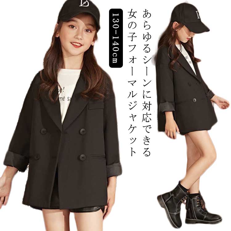 あらゆるシーンに対応できる女の子フォーマルジャケットお手持ちのパンツにもスカートにも合わせやすいジャケットです。ちょっと大人っぽいデザインが女の子らしさをアップします。ロングシーズン使うことができ、着やすく合わせやすいので普段着として大活躍...
