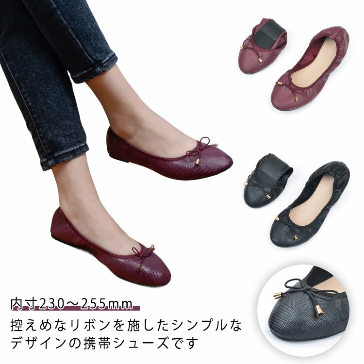 控えめなリボンを施したシンプルなデザインの携帯シューズです。靴底がしっかりしているので 室内履きにも外履きにも対応します。【長時間履いていても疲れにくい】長時間立っていても疲れにくいクッション性のあるソールを使用。ゴム底なので滑りやすい学校...