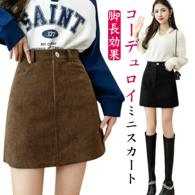 コーデュロイミニスカートレトロな雰囲気が大人可愛い！コーデュロイ＆シックなカラーで秋冬にピッタリです。ハイウエスト＆ショート丈のデザイン、美脚効果抜群。ハイウエストにトップスインで着こなして脚長効果。毎日の着こなしに活躍するアイテムです♪ ...