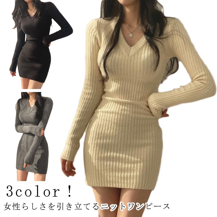 3color！女性らしさを引き立てるニットワンピース顔周りをすっきり見せ、デコルテを美しく見せてくれる前Vネック。脚長縦ラインを強調するリブとタイトなシルエットで女性らしさをアピールできます。着心地の良いリブニット素材で、初秋から春先まで、...