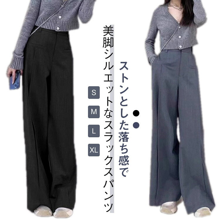ストンとした落ち感で美脚シルエットなスラックスパンツゆったりワイドでラクなのに気になる脚の形も隠せてキレイ見え。ハイウエストのデザイン、脚長効果も期待できます♪オフィスやフォーマルなどのきれいめコーデはもちろん、Tシャツやシアートップスと合...