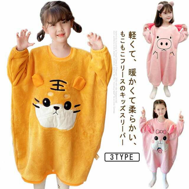 軽くて、暖かくて柔らかい、もこもこフリースのキッズスリーパースリーパーに包まれて、ベビーもキッズも熟睡！ふわふわでなめらかな触り心地、保温性が高く、吸湿と速乾性もあるので汗をよくかく子供にも相性の良い素材です。裾めくれ上がり防止ボタン付き。...