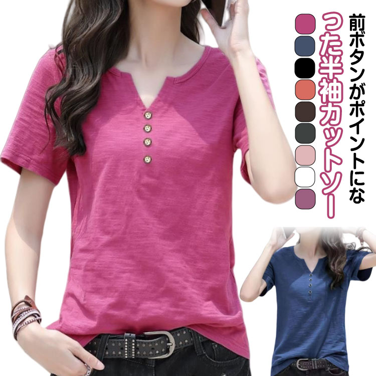 前ボタンがポイントになった半袖カットソークルーネックにのカットを入れて首をすっきり見せになるおしゃれなキーネック。肌触りの良いやわらかな生地で、快適な着心地◎そのまま1枚で着るのはもちろん、ジャケット等のインナーにも大活躍する一枚。全9色展...