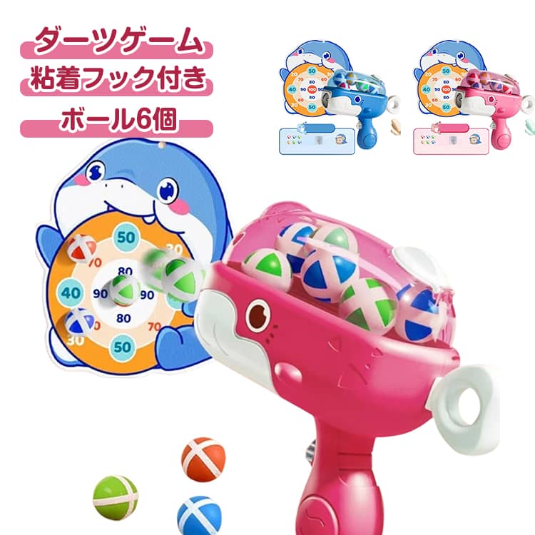 ダーツゲームボール6個粘着フック付きクジラデザインが可愛いダーツゲーム。セット内容：本体×1、ボール×6、ガン×1ボールをガンにセットして投げるだけの簡単操作。付属の粘着フックで壁にサッと取り付けられ、場所を取らずに室内で楽しく遊べます。ボ...