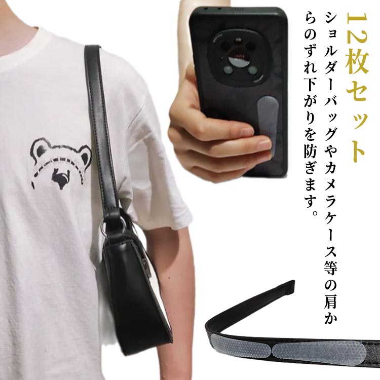 ショルダーバッグやカメラケース等の肩からのずれ下がりを防ぎます。はくり紙をはがして貼るだけOK！ショルダーバッグズレ落ち防止パード。滑り止め付だから、かがんでもずれません。ベルトのずれも防ぎます。 サイズ S L S+L サイズについての説...