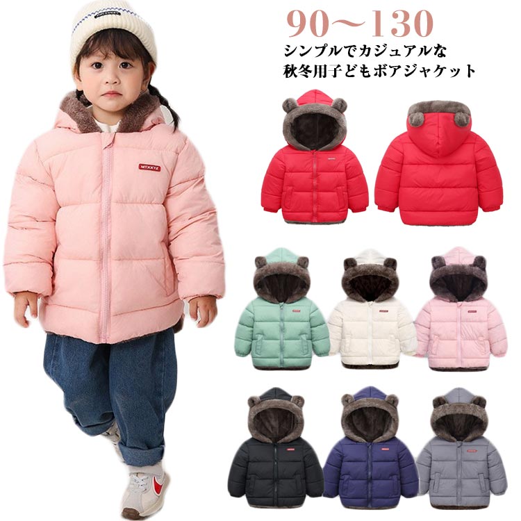シンプルでカジュアルな秋冬用子どもボアジャケットボリュームたっぷり、トレンド感満載のもこもこボアフリース素材のコート。裏起毛であたたかく、着心地がいい、通気性・放湿性はもちろん、皮膚に刺激しないから安心～手触りがよくて着心地がよい中綿入り仕...