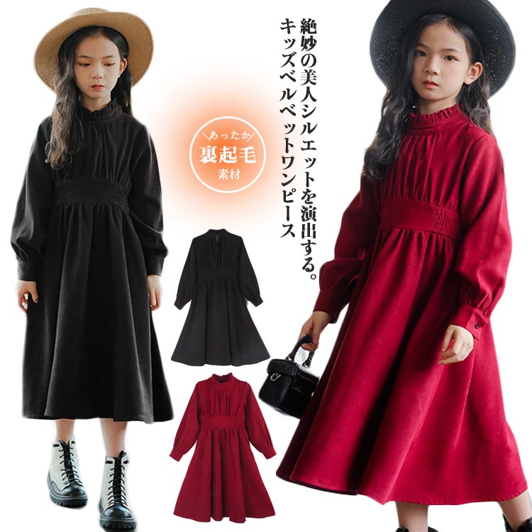 絶妙の美人シルエットを演出する。キッズベルベットワンピースベルベット素材が上品であたたかくクリスマスや年末コーデにもおすすめの1枚。コーディネートもしやすく、ちょっとしたおでかけにも使える、ヘビロテ間違いなしの万能デザインです。後ろボタン付...