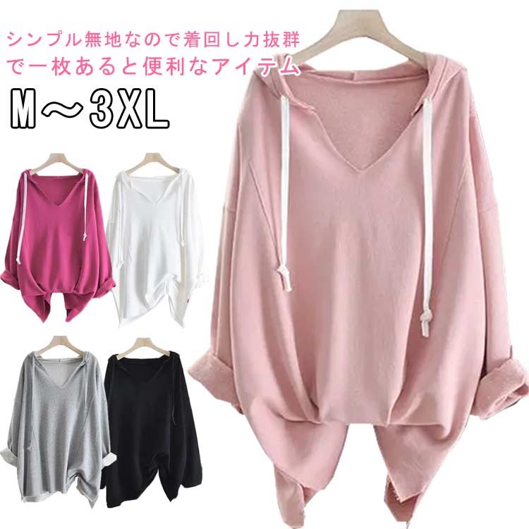 シンプル無地なので着回し力抜群で一枚あると便利なアイテムシルエットデザインが綺麗で存在感のあるパーカーになっております。パーカーは着回すのに最高のマストアイテムです。カジュアルなのに可愛いからこれ1枚でおシャレに着こなせます。合わせるボトム...