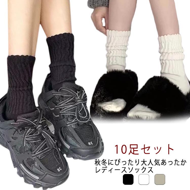 秋冬にぴったり大人気あったかレディースソックス柔らかな混紡生地で暖かいです。シンプルでコーディネートしやすいです。ビジネスからカジュアルまで幅広くお使いいただけるカラーをご用意しました。お得な10足セット、幅広シーンで大活躍♪ サイズ 10...