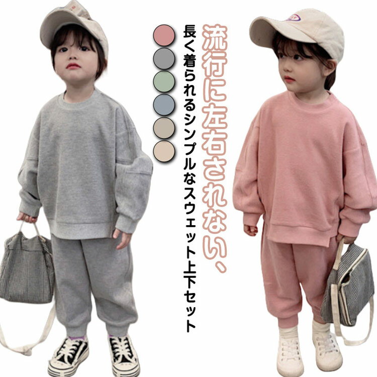 流行に左右されない、長く着られるシンプルなスウェット上下セット首回り、袖口、裾周り、裾口はやわらかで伸縮性のあるリブ素材。縫い目もしっかりと丈夫な作りになっています。運動着にも、部屋着にも大活躍！パジャマやルームウェアにもおすすめですよ。男...