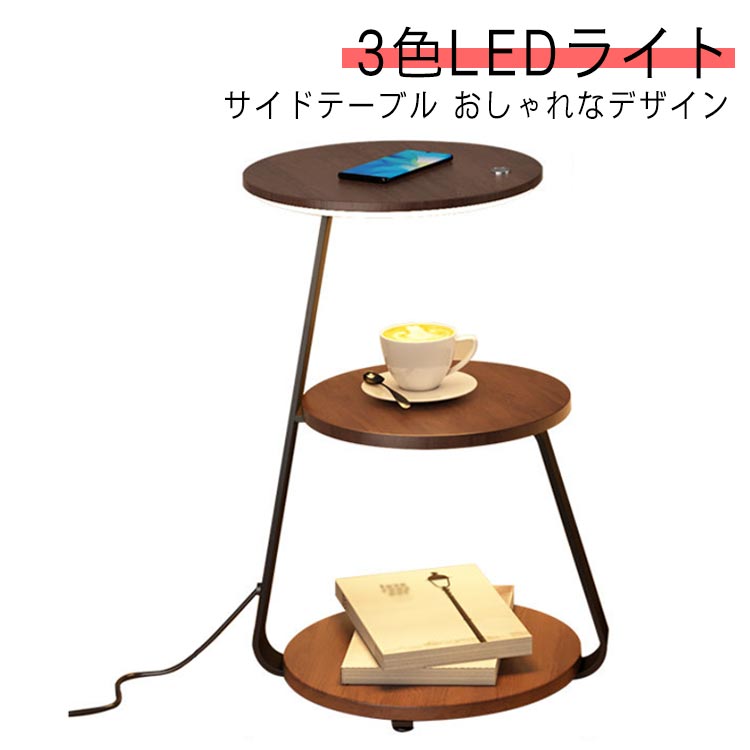 【サイドテーブル】 調光・調色可能なLEDライト付きサイドテーブル。 上の天板下から照らすライトはほどよい優しい光で、ワンタッチですぐに点灯させることができるので、ベッドサイドや寝室テーブルに最適です。 北欧テイストで部屋をオシャレにしてく...