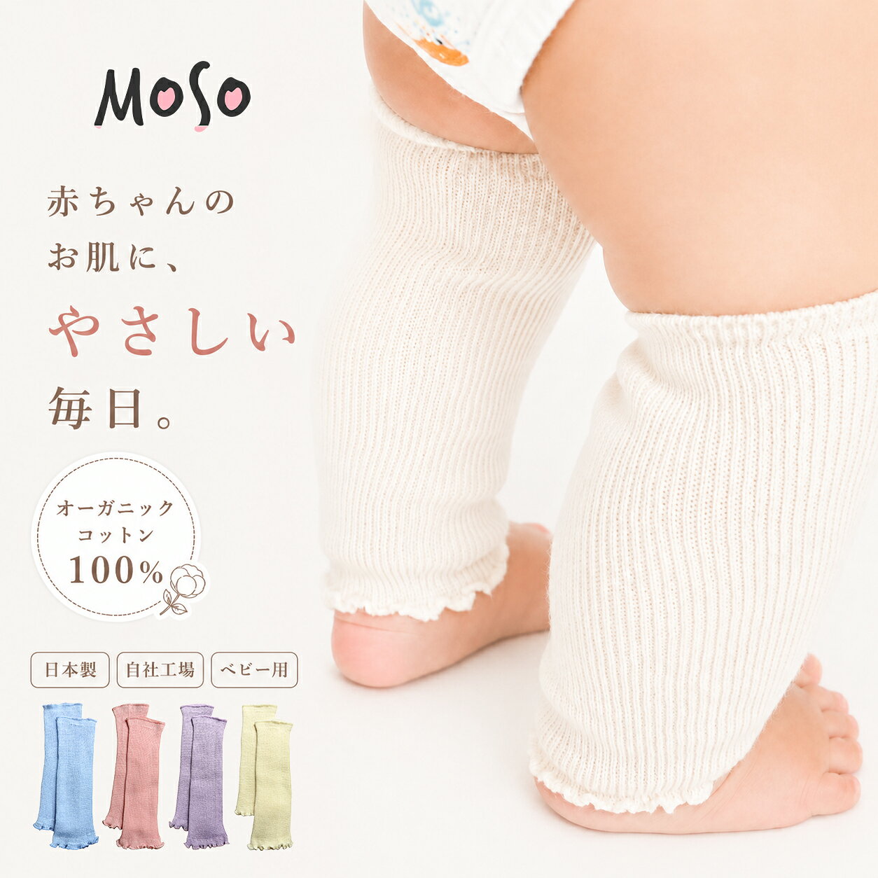 商品情報 素材 オーガニックコットン100% 生産国 日本（兵庫県加古川市自社工場） サイズ フリーサイズ（長さ約19cm） 対象年齢の目安：0〜4歳頃 ※対象年齢は目安です。お子さまの体格によって着用感が異なります。 製品の特性上、入荷ロ...