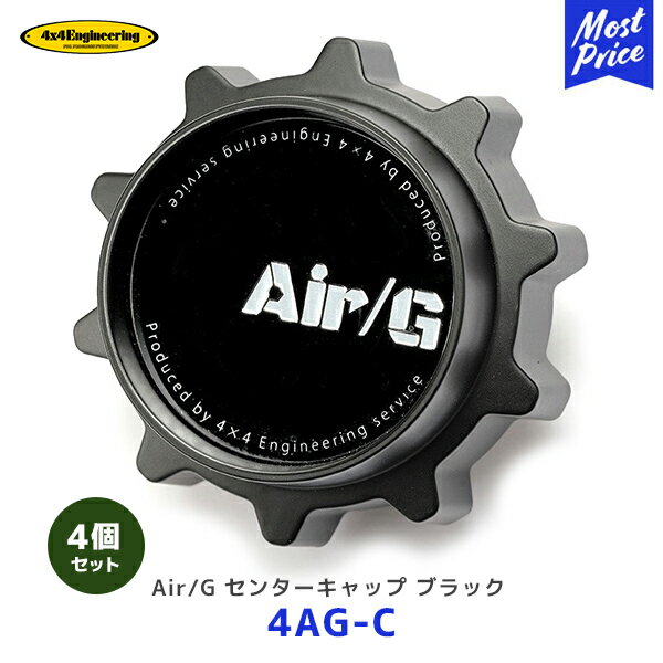 商品名 4×4 Engineering センターキャップ 仕様 品番：4AG-C カラー：ブラック 対応サイズ：5H114.3、6H139.7用 個数：4個セット あらかじめサイズをご確認の上、ご購入ください。 商品の詳しい内容は、メーカー...
