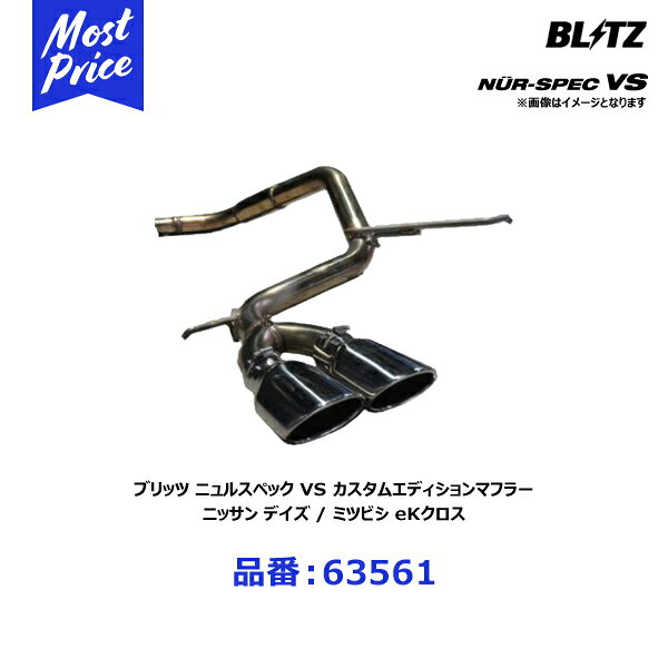 【オプション】 ・テール単品 φ108オーバル φ52 チタンカラー 62206 ・テール単品 φ108オーバル φ52 鏡面仕上げ 62207 ※Φ108オーバルタイプにはカーボンレッドの設定はございません。 【適合】 ・ニッサン デイズ...