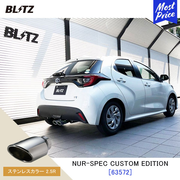 商品名 NUR-SPEC CUSTOM EDITION ステンレスカラー2.5R 商品説明 マフラー本体とテール部分が別体となった新構造を採用。 この構造によりテールパイプの交換及びボディからの突き出し量を容易に変更が可能です。 マフラー本...