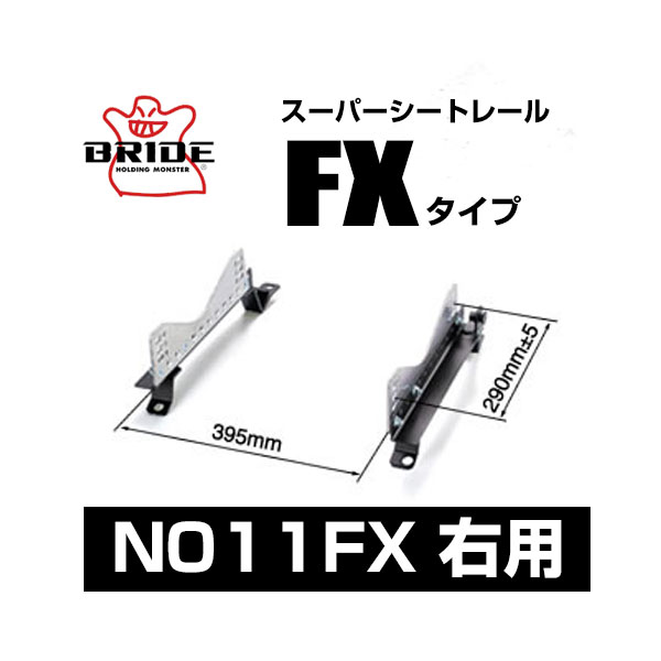 ・スーパーローポジション（最大−30mm）※車種により異なります ・日本製 ・シート取付寸法/縦290mm（±5）×幅395mm ・アルミサイドステー ・FIA規格取得 ・競技用固定タイプ ・着座位置は、FOタイプ、FGタイプと同等です。 ...