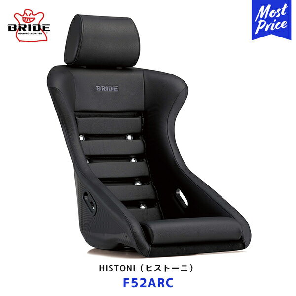 商品名 BRIDE HISTONI（ヒストーニ） 商品情報 HISTRIX（ヒストリックス）のシェルデザインをベースに、着脱式ヘッドレストを固定する金具をインサートしたセミモノコック構造のローバックモデル「HISTONI（ヒストーニ）が誕生...