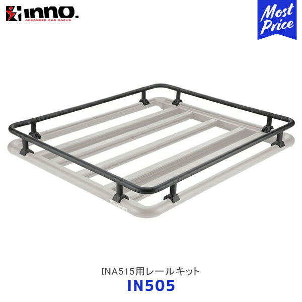 商品名 INNO INA515用レールキット メーカー品番 IN505 商品説明 INA515ルーフデッキ120をバスケットスタイルに変更するオプションです。 ※INA515ルーフデッキ120専用オプション品です、本製品単品ではご使用できま...