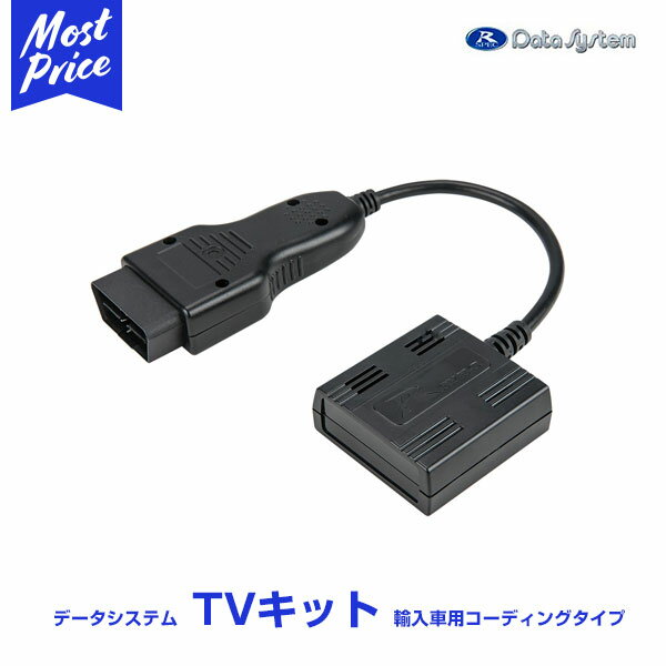 デタッチャブルTV-KITは従来のTV-KITとは異なり、コーディングタイプ（純正コンピューターの設定を書き換え機能を変更する方式）のTV-KITです。 ※車両側でバージョンアップが実施された場合は、当製品は使用できない場合があります。 コ...