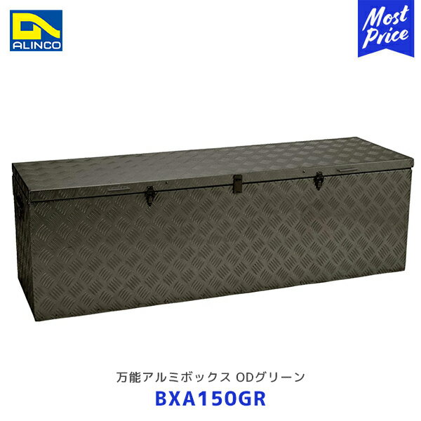 商品名 万能アルミボックス BXA　ODグリーン 型番 BXA150GR 商品情報 大人気のアルミBOXにカラータイプ、ODグリーン色が仲間入り！ カスタマイズすればオリジナルのアルミBOXに大変身！ ・南京錠を使えば施錠できる金具が標準装...