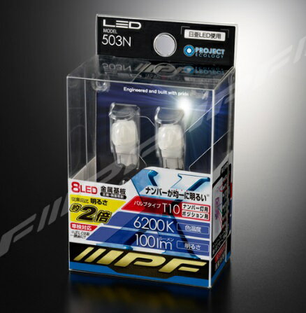 高輝度LEDx8個+金属基板+拡散材配合レンズ＆ボディー採用の最高峰ナンバー灯!! ■バルブタイプT10 ■車検対応 ■全光束 100 ルーメン ■色温度 6200K ■高電圧車両(ハイブリッド車・軽)対応品。 ■定格：12V 1W　(バル...