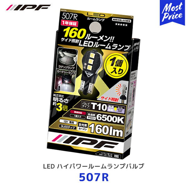 商品名 LED ハイパワールームランプバルブ 商品情報 超高効率LED×3個＋新設計トランジスタ定電流回路による鮮明な明るさ、純正比3倍以上の“160 ルーメン” ！ 高い光束維持率＆抜群の放熱性能、圧倒的ノイズフリーを実現。 バルブ横挿し...