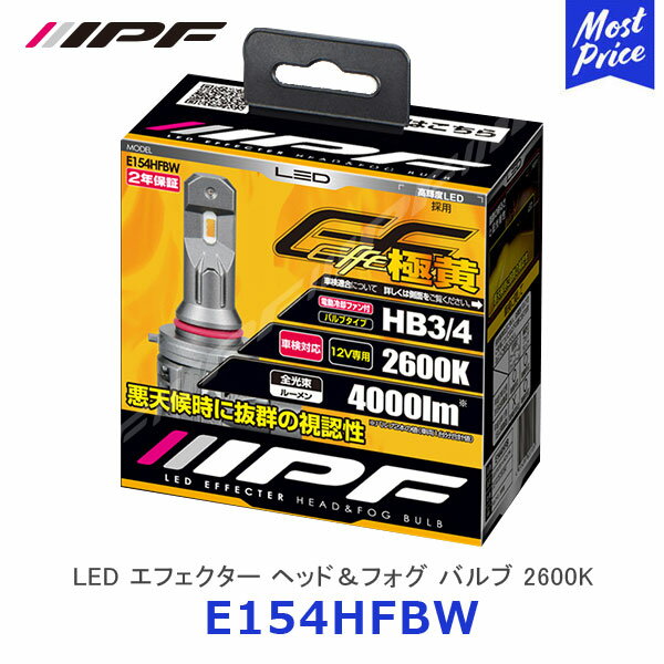 【商品名】 LED エフェクター ヘッド＆フォグ バルブ 2600K 【製品情報】 「LED EFFECTER( エフェクター) ヘッド＆フォグ シリーズ」に旧車ファン待望の2600K( ケルビン) DEEP YELLOW 「極黄」が登場。...