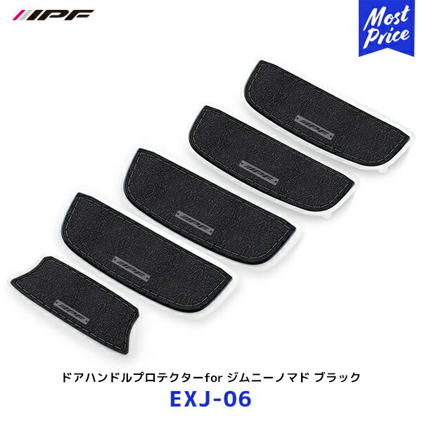 商品名 ドアハンドルプロテクターfor ジムニーノマド ブラック 製品情報 ドア開閉時の爪などによるひっかき傷や汚れを防止。 キズ防止だけでなくレザー調のデザインによりドアハンドル回りのドレスアップとしても最適。（意匠登録済） 素材は自動車...