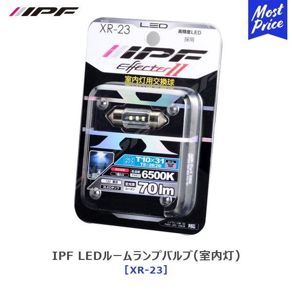 商品名 IPF LEDルームランプバルブ XR-23 BULB TYPE : T10x31/T8x28(29) 仕様 消費電力 : 12v 0.3w 色温度 : 6500k 明るさ：70lm 商品詳細は 「IPF/アイピーエフ」 をご確認く...