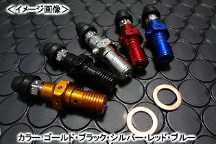 商品説明アルミ削り出し、エアー抜き付きバンジョーボルト。ガスケット2枚付属。仕様・規格■メーカー■・KN企画[ケイエヌキカク]■メーカー品番■・MASTER-BOLT-OR■JANコード■・4562363197163■詳細■○カラー：オレン...