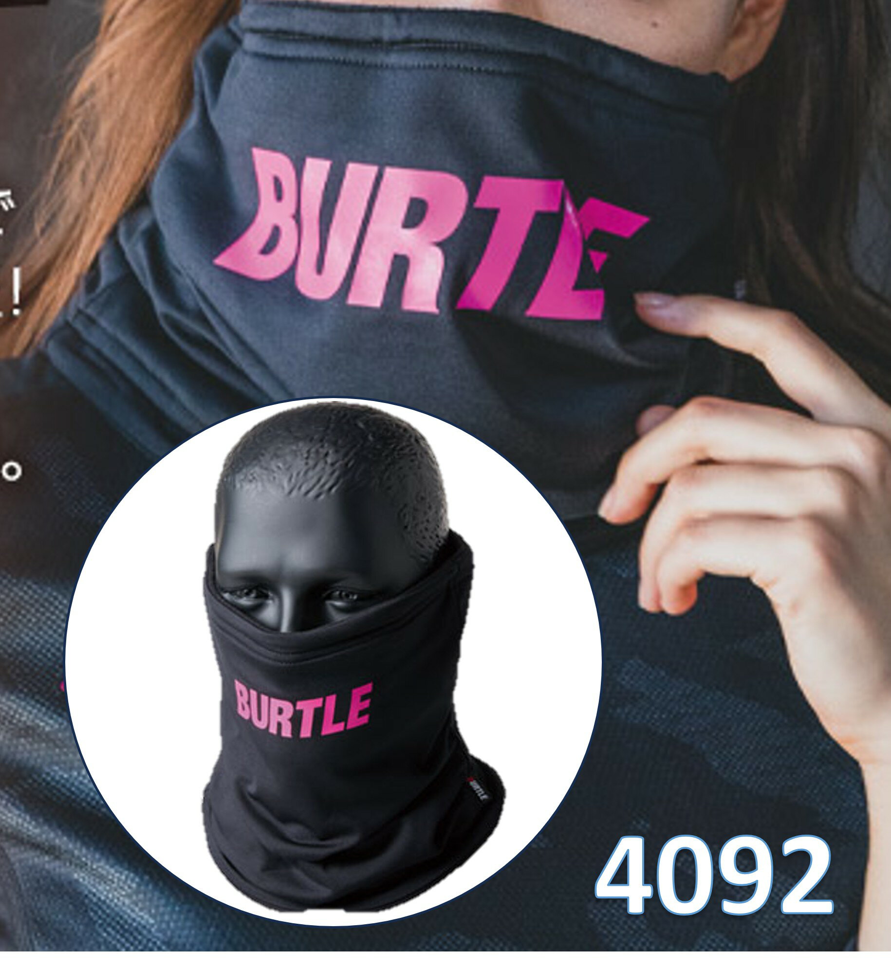 冬場のワークシーンを快適にサポートする保温性とストレッチ性に優れるアンダーレイヤーホットギアシリーズ バートル4092 [秋冬用] ネックゲイター[男女兼用] 4WAYストレッチニット素材で裏面起毛素材でぬくもりたっぷりな着用感。 静電ケア...