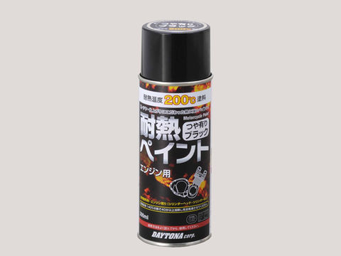 耐熱温度を200℃にアップし、耐久性を向上させました。エンジンクランクケース、シリンダーヘッド、ブレーキキャリパーに使用可能。塗った直後と熱を掛けたときの色が変色しにくい商品です。※アルミ素材には塗料がのりにくくうまく塗装できません。特にア...