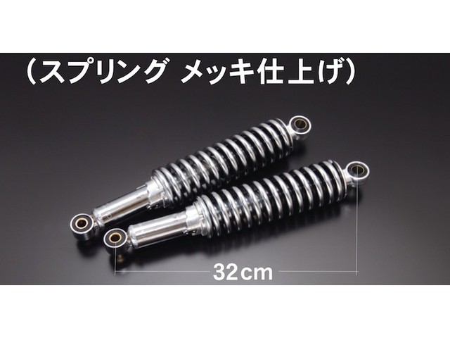 スプリング メッキ仕上げ 2本1Set ※汎用品の為、車両に合わせて加工、取り付けを行ってください。【対応車種】 [H2/H1,Z400FX,KH] / DOREMIオリジナルパーツ■ 画像について・掲載画像はイメージです。色味・仕様等は実...