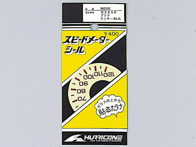 メーカー名 : HARRICANE ハリケーンメーカー品番 : HM3303JANコード : 4936887402100商品名 : スピードメーターシール主な適合車種 : NSR50 ドリーム50 モンキーバハ 6Vゴリラ※詳しくはメーカー...