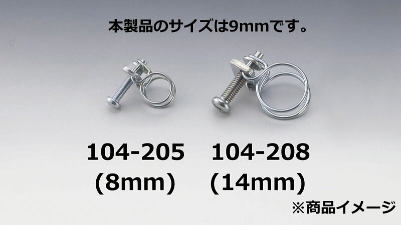 ネジで締め込むタイプのワイヤ-式ホ-スバンド【サイズ】9mm【入り数】5個【材質】スチ-ル商品によっては [PDF] 図面や [YouTube] 動画等がある場合があります。必ずメ-カ-公式サイトをご確認ください。サイズや種類の選択欄が表示...