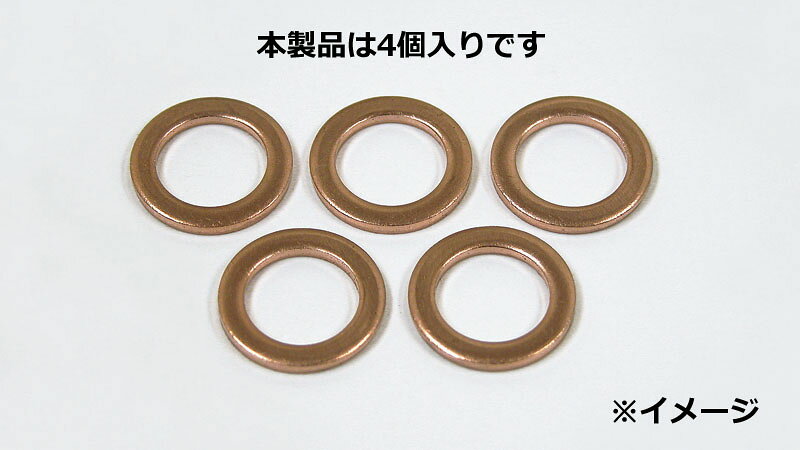 ブレ-キホ-ス等を交換の際に必ず必要な銅ワッシャ-です。【サイズ】φ10xφ15x1.5mm(厚み)【材質】銅【入数】4個商品によっては [PDF] 図面や [YouTube] 動画等がある場合があります。必ずメ-カ-公式サイトをご確認くだ...